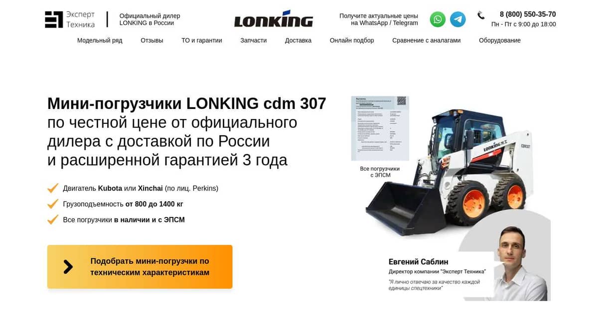 Мини погрузчики Lonking cdm 307